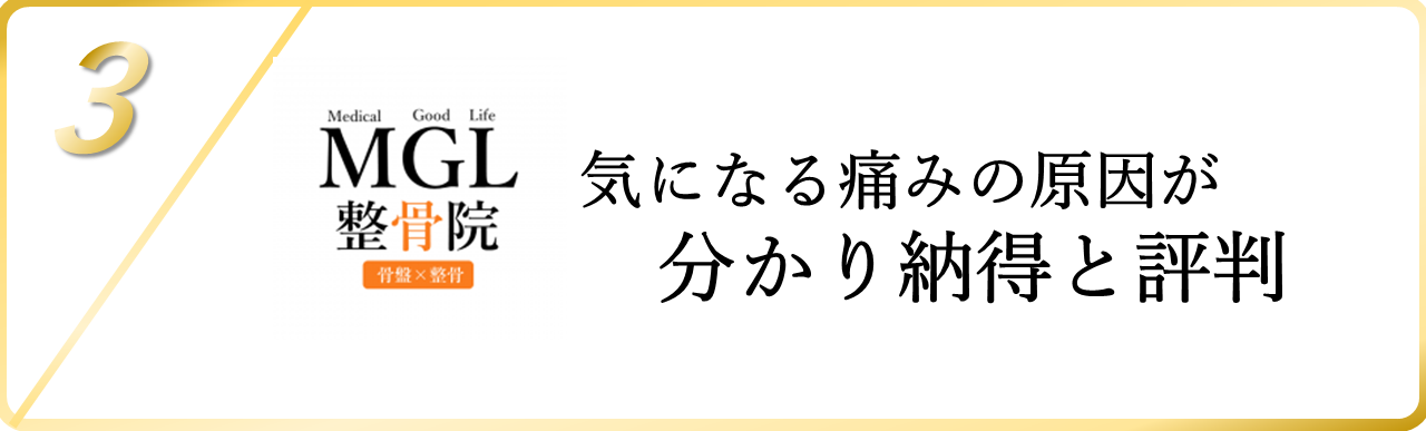 桂東口院｜整体・矯正をもっと身近に。 | MGL整骨院